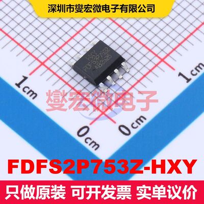 FDFS2P753Z-HXY SOP-8 场效应管 晶体管 分立器件