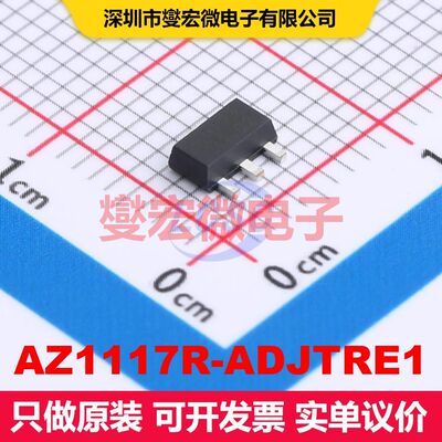 AZ1117R-ADJTRE1 SOT-89 LDO低压差线性电压调节器 电源管理 集成