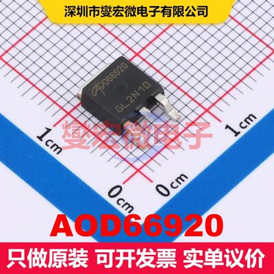 AOD66920 TO-252 场效应管 晶体管 分立器件