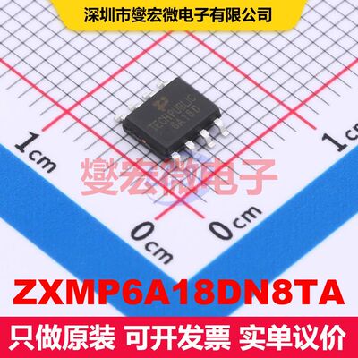 ZXMP6A18DN8TA SOP-8 场效应管 晶体管 分立器件