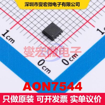 AON7544 DFN3x3-8L 场效应管 晶体管 分立器件