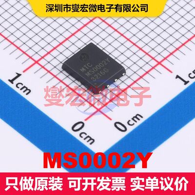 MS0002Y PDFN5x6-8L 场效应管 晶体管 分立器件