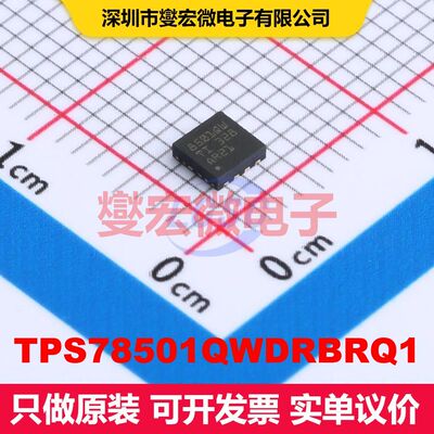 TPS78501QWDRBRQ1 SON-8(3x3) LDO低压差线性电压调节器 电源管