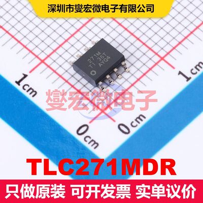TLC271MDR SOIC-8 线性放大器 线性 集成芯片IC