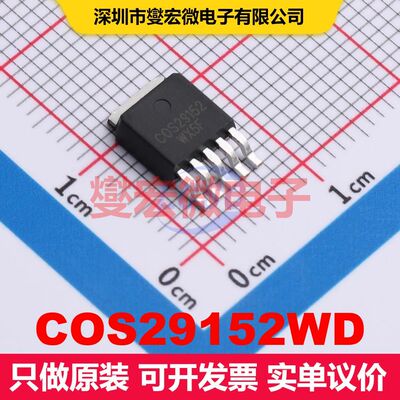 COS29152WD TO-252-5 LDO低压差线性电压调节器 电源管理 集成芯