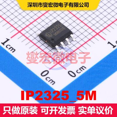 IP2325_5M ESOP-8 电池管理 电源管理 集成芯片IC