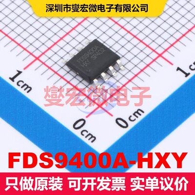 FDS9400A-HXY SOP-8 场效应管 晶体管 分立器件