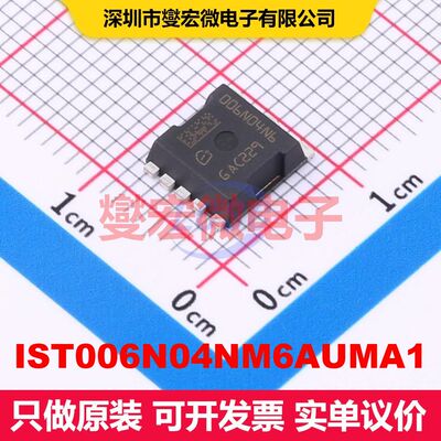 IST006N04NM6AUMA1 HSOF-5 场效应管 晶体管 分立器件