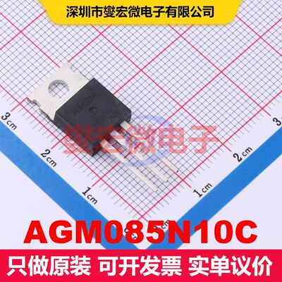 AGM085N10C TO-220C 场效应管 晶体管 分立器件