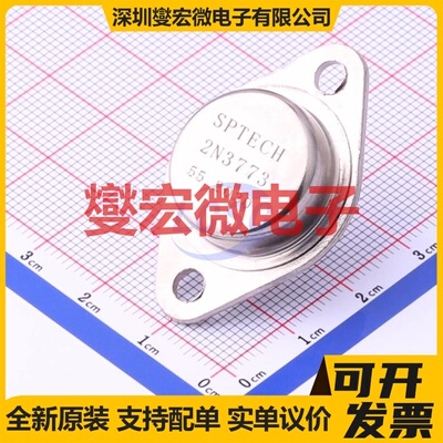 2N3773 TO-3 NPN 140V 16A 三极晶体管