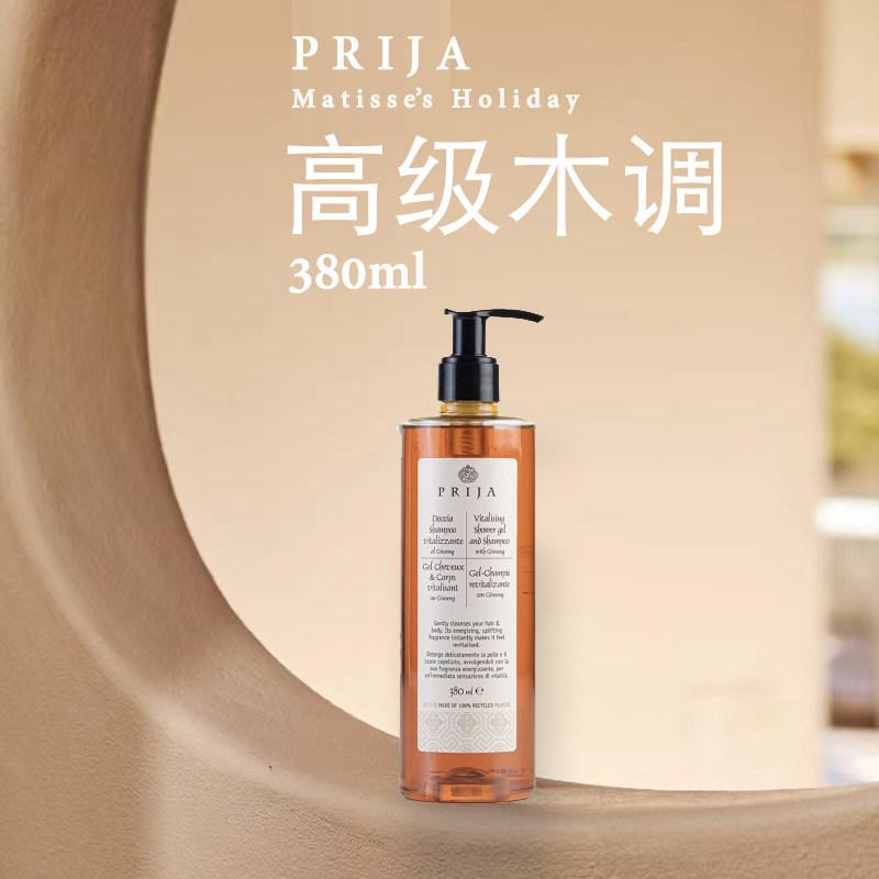 瑞士prija芳疗二合一沐浴露洗发檀香木佛手柑持久留香秋冬不拔干