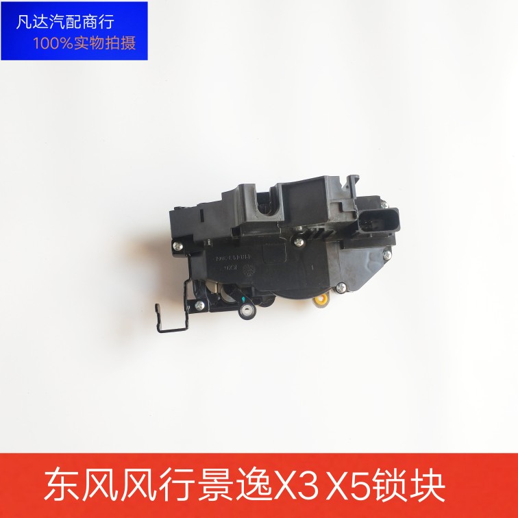 适用东风风行景逸X5 17X3 XV前门锁块电机车门锁体中控闭锁器总成