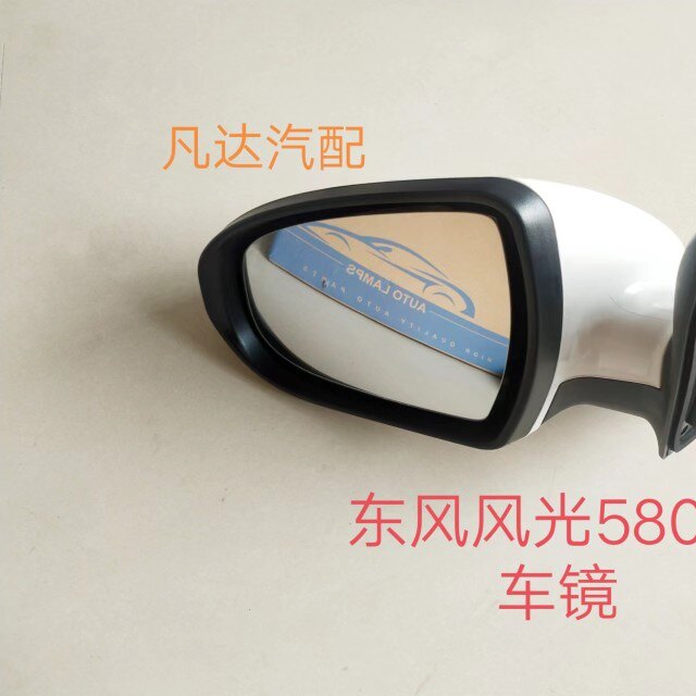 适用东风风光580倒车镜总成左右反光镜风光580电动折叠后视镜带灯