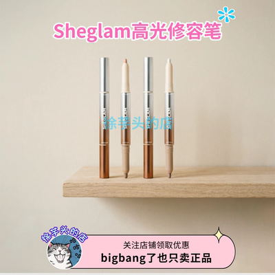 小猴子推荐▲Sheglam双头高光棒修容笔二合一修容鼻影阴影新手