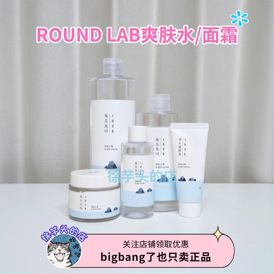 韩国RoundLab柔恩莱独岛爽肤水/洗面奶/面霜保湿补水舒缓