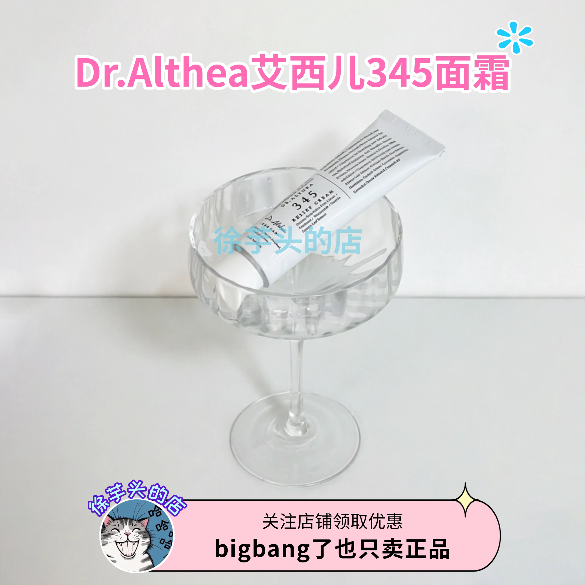 韩国DR.Althea艾西儿147/345舒缓面霜保湿滋润修护屏障镇静舒缓