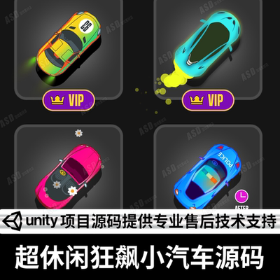 赛车游戏源码休闲手游研发C#毕业设计UNity开发实习APP软件制作