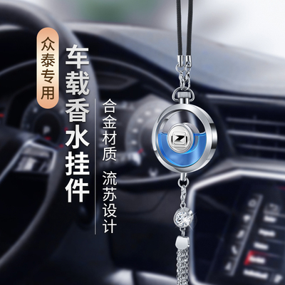 适用于众泰汽车香水挂件20085008M300Z200江南TTT300T600T200香薰