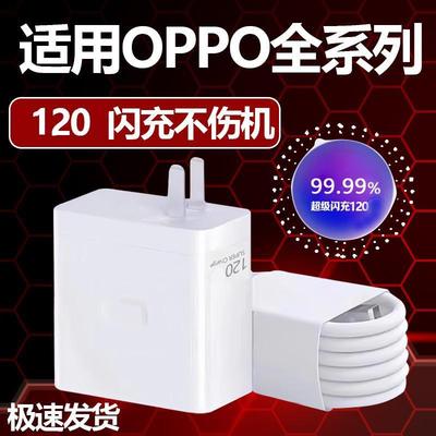 【120超级闪充】适用OPPO120原装充电器线闪充头findx7x6x5proReno真我手机快充数据线套装正品typec原配