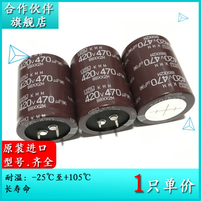 420V470UF KMM 35X45 原装黑金刚电解电容器 EKMM421VSN471MA45S