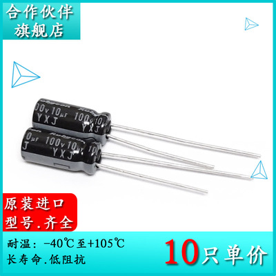 100V10UF YXJ 原装红宝石Rubycon 5X11 电解电容器 100YXJ10M5X11