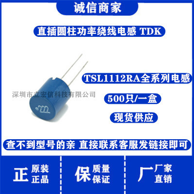 TSL1112RA-332JR26-PF  直插工字型电感 11*12MM 3300UH 260MA