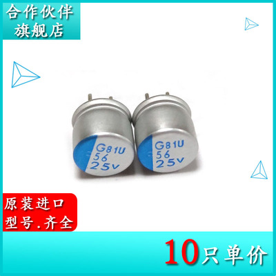 25V56UF PSG 6.3X5 原装黑金刚固态电解电容 PPSG250EC3560MF05S