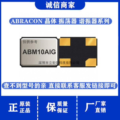 ABM10AIG-20.000MHZ-4Z-T3 晶体振荡器2.5x2MM 20MHZ 10PF