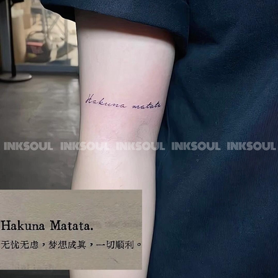 INKSOUL草本无忧宣言英文纹身贴