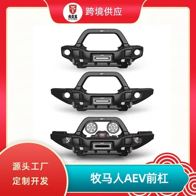 牧马人JK/JL/JTAEV前杠aev前保险杠牧马人改装加版WARN前杠