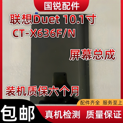 适用联想Chromebook Duet屏幕总成10.1寸液晶显示屏CT-X636F内外