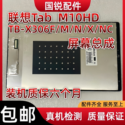 适用联想Tab M10HD屏幕总成TB-X306F液晶显示屏M/N/X内外屏NC触摸