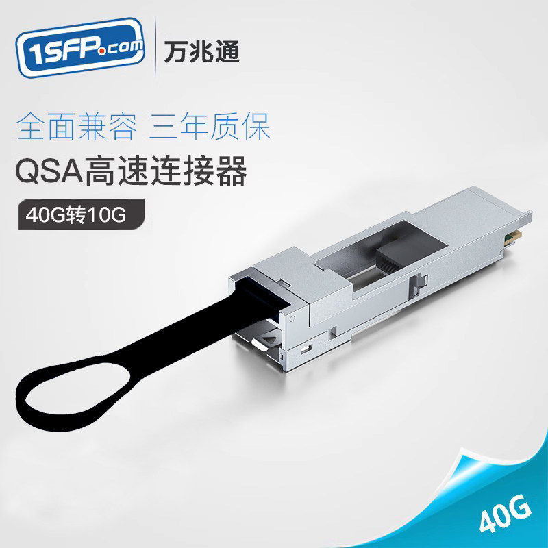 QSA连接转换器 40G QSFP+ 转 10G SFP+ 100G QSFP28转25G SFP28 光纤模块 一对一转换_虎窝淘
