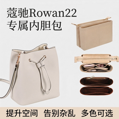适用CoachRowan22水桶包内胆