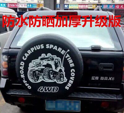江铃陆风X6改装配件陆风x6车后轮胎罩套五十铃竞技者备胎保护套