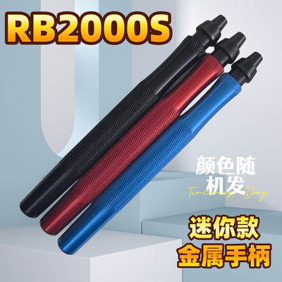 金属手柄RB2000S修边刀RB2000去毛刺手工具RB3000刮刀刮板