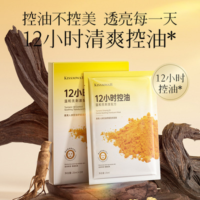 舒缓透亮面膜修护保湿抗皱紧致