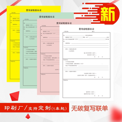 监理行业规范用表费用索赔报审表建筑施工标准化记录台帐册本