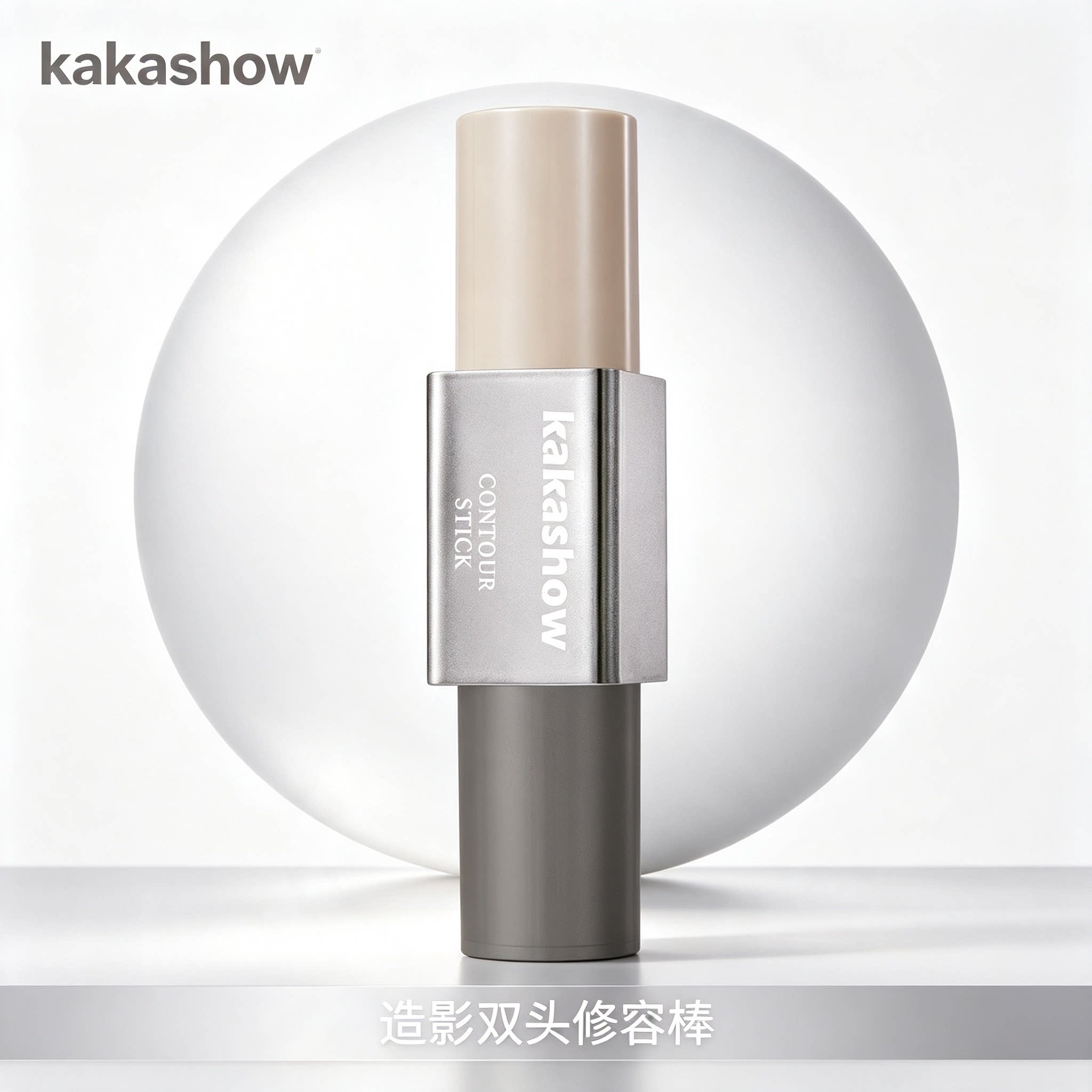 彩妆kakashow造影双头修容棒自然立体修饰轮廓遮瑕阴影鼻影修容膏