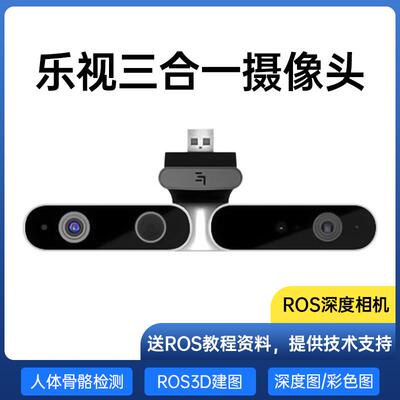 爆款乐视AstraPro 深度相机 视觉3D 摄像头 模块ROS 机器人树莓派