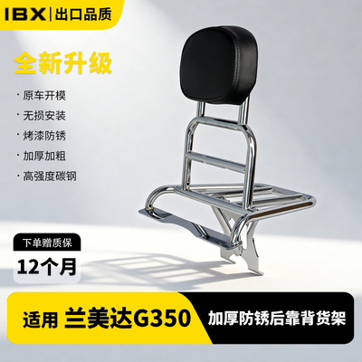 适用兰美达LambrettaG350后货架