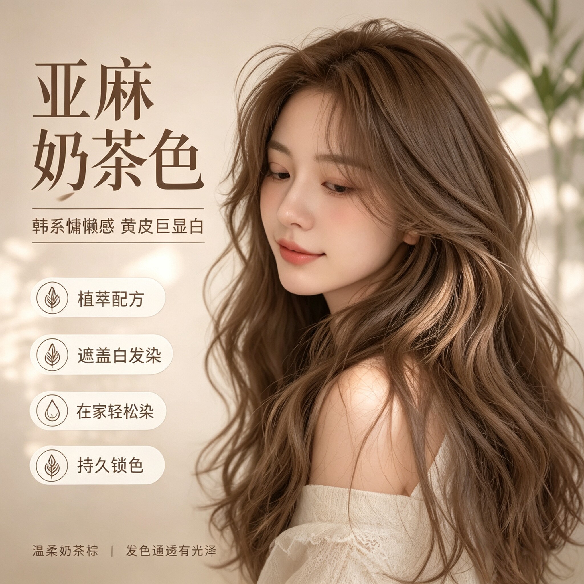 免漂亚麻奶茶香槟暖茶染发膏纯植物染发膏剂理发店女专用流行发色