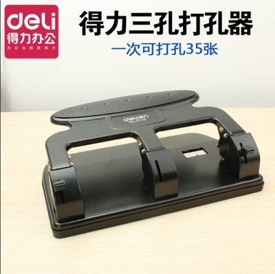 得力0116三孔打孔器可打35页带标尺打洞机纸张打洞器重型打孔机