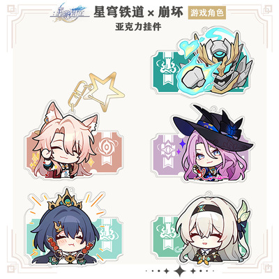 星穹铁道q版钥匙扣挂件萨姆流萤周边椒丘云璃翡翠波提欧黄泉挂饰