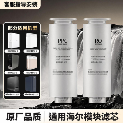 洁净世家适用海尔Haier净水器滤芯HRO6H79-2/98-2/99-3/8H81-2U1