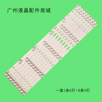 适用55D-A8X5E503117灯条