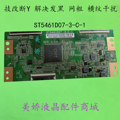 L55M5-AZ逻辑板ST5461D07-3-C-1