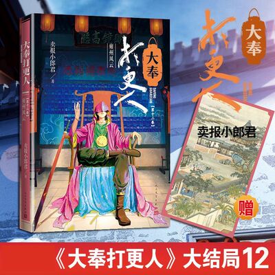 大奉打更人.12,雍州风云