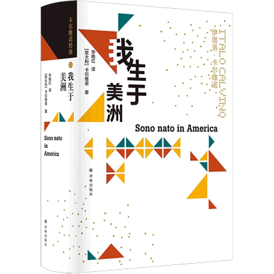 我生于美洲(精)