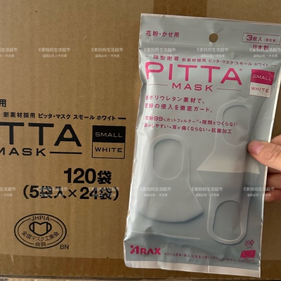 日本代购本土PITTA MASK明星灰黑色防花粉防晒同款水洗透气口罩